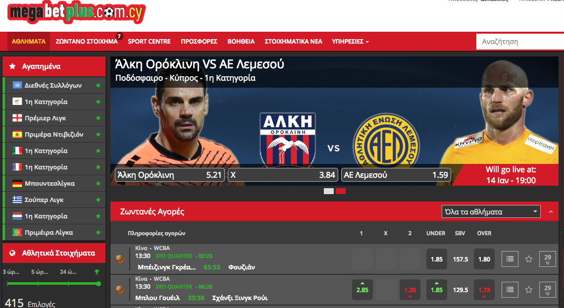 MegabetPlus Παρουσίαση | 100% Bonus | Mobile app |Live Betting Stream