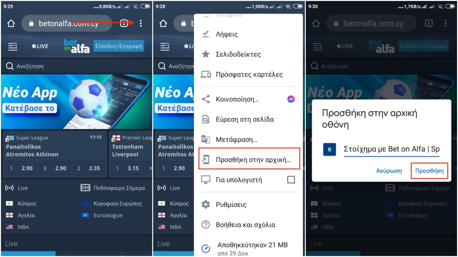 betonalfa app mobile ᐉ Download και Εγκατάσταση (Android, iOS)