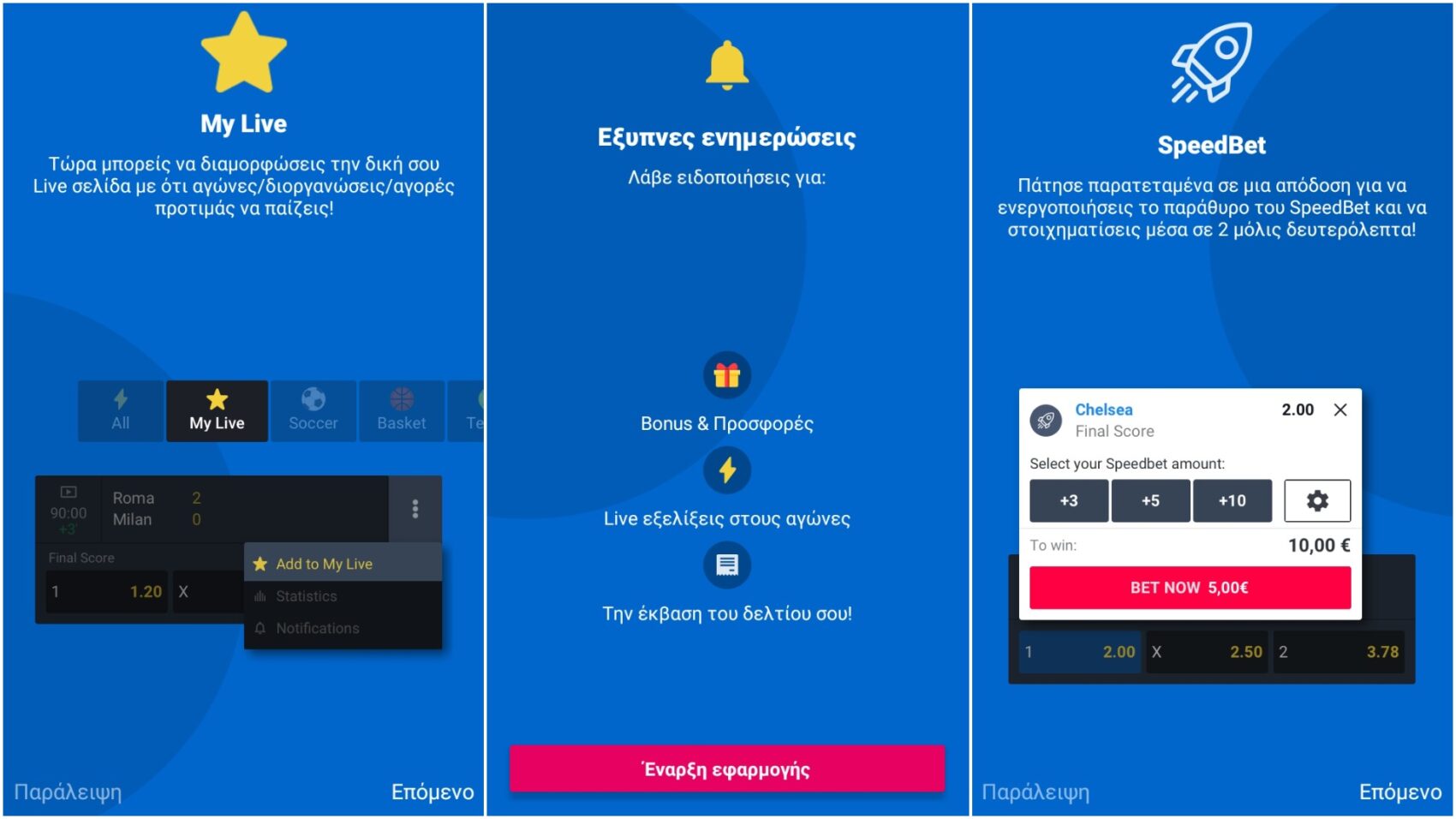 Stoiximan mobile app ᐉ Download και Εγκατάσταση (Android, iOS)